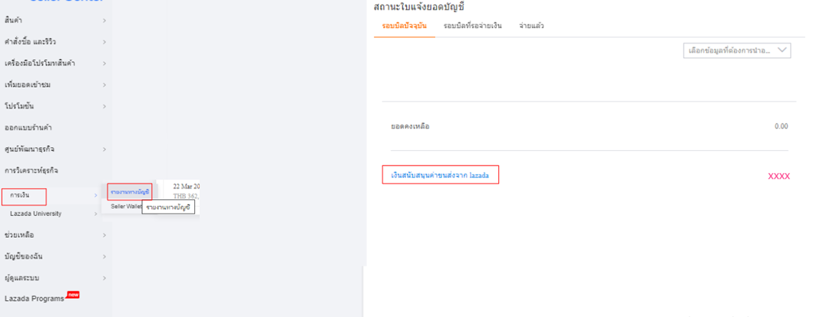 โค้ด ส่ง ฟรี lazada กับ Lazada Program คืออะไร?? - สอนขายของLazada