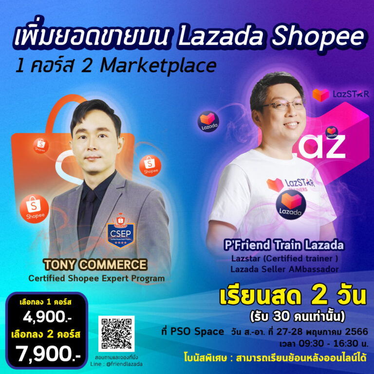 คอร์สสอนLazada Shopee เรียนขายของบนLazada และ Shopee - สอนขายของ Lazada ...